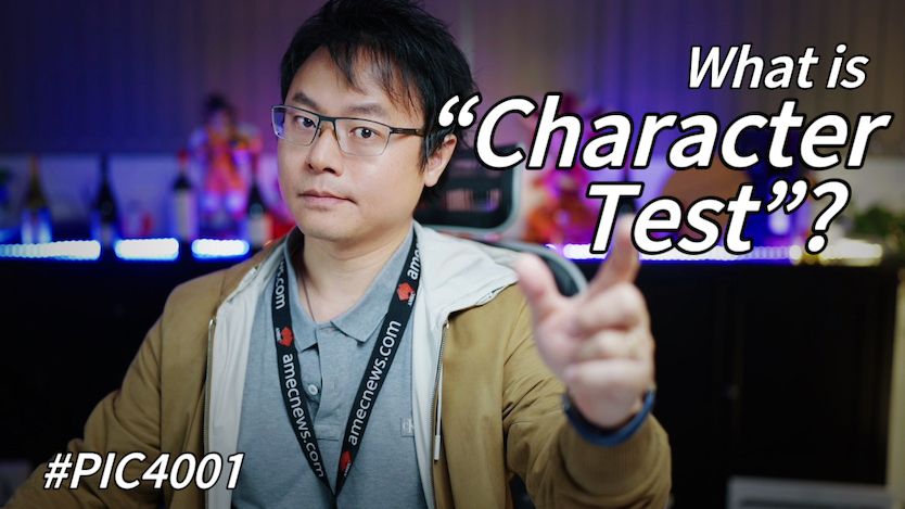 What is "CHARACTER TEST"? - AMEC 英美澳國際有限公司