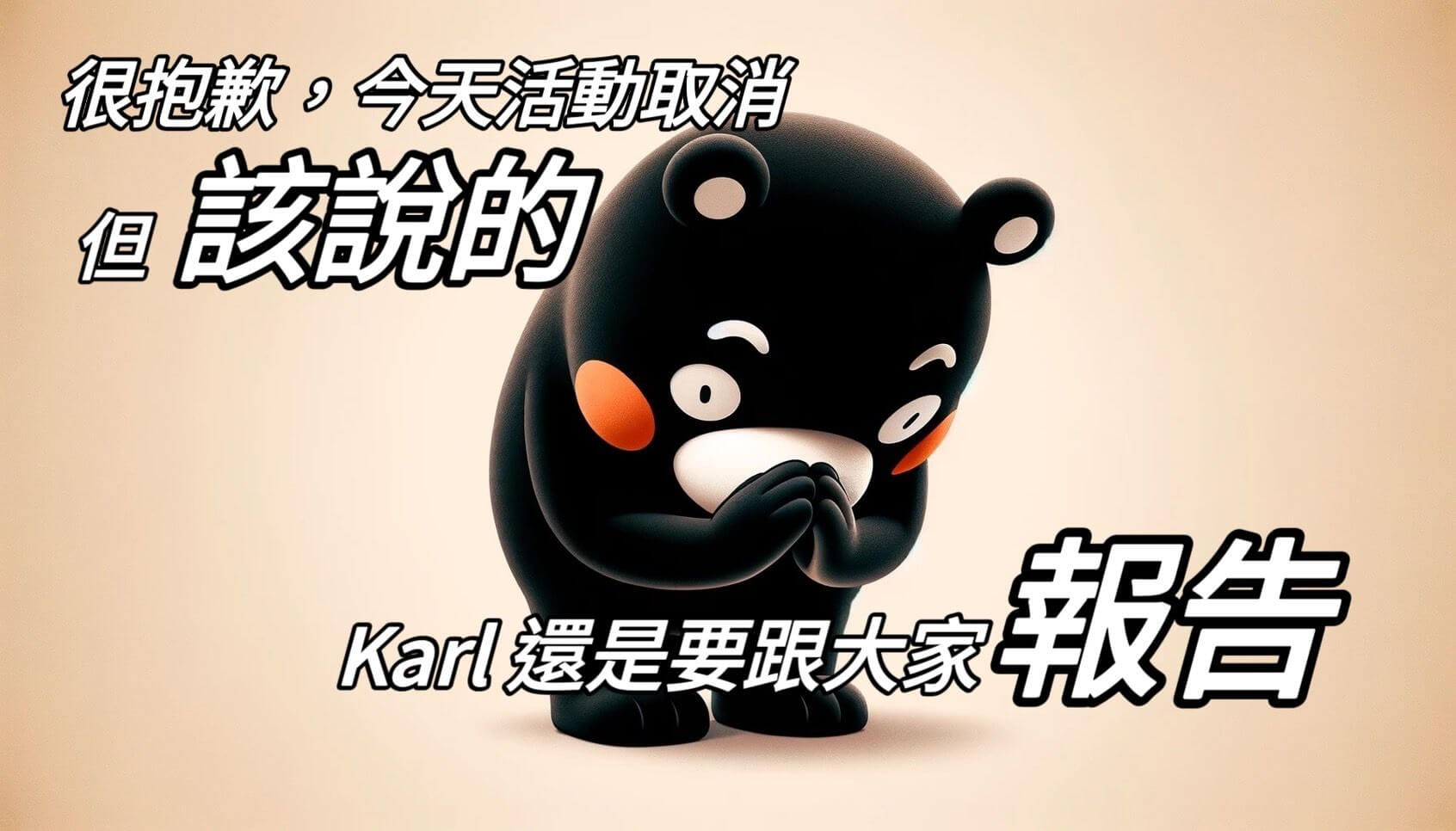 【AMEC為什麼推廣熊本、J-Skip是什麼東西】活動臨時急事取消，但該報告的，Karl還是要跟大家分享！ - AMEC 英美澳國際有限公司